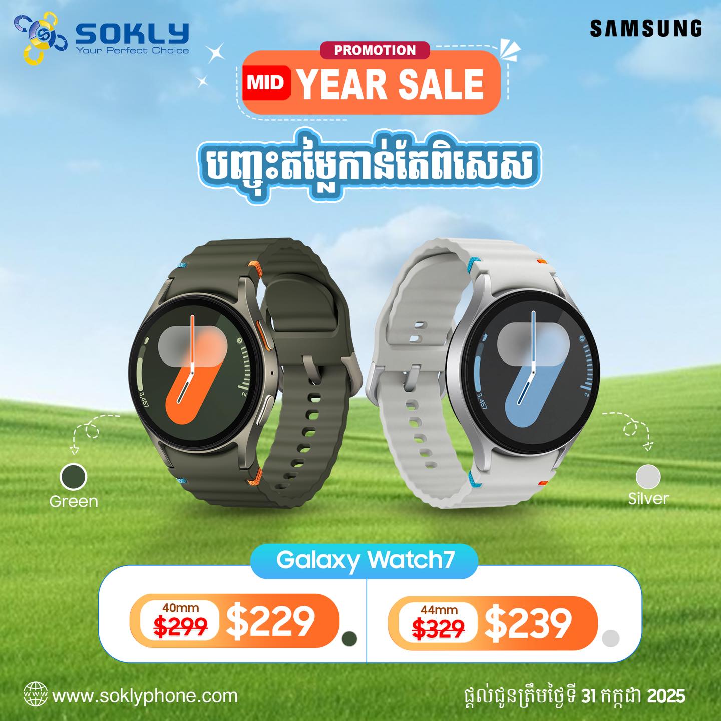 Sokly Phone Shop | Best Place to Get Your Hand on Galaxy Watch7 40mm ...