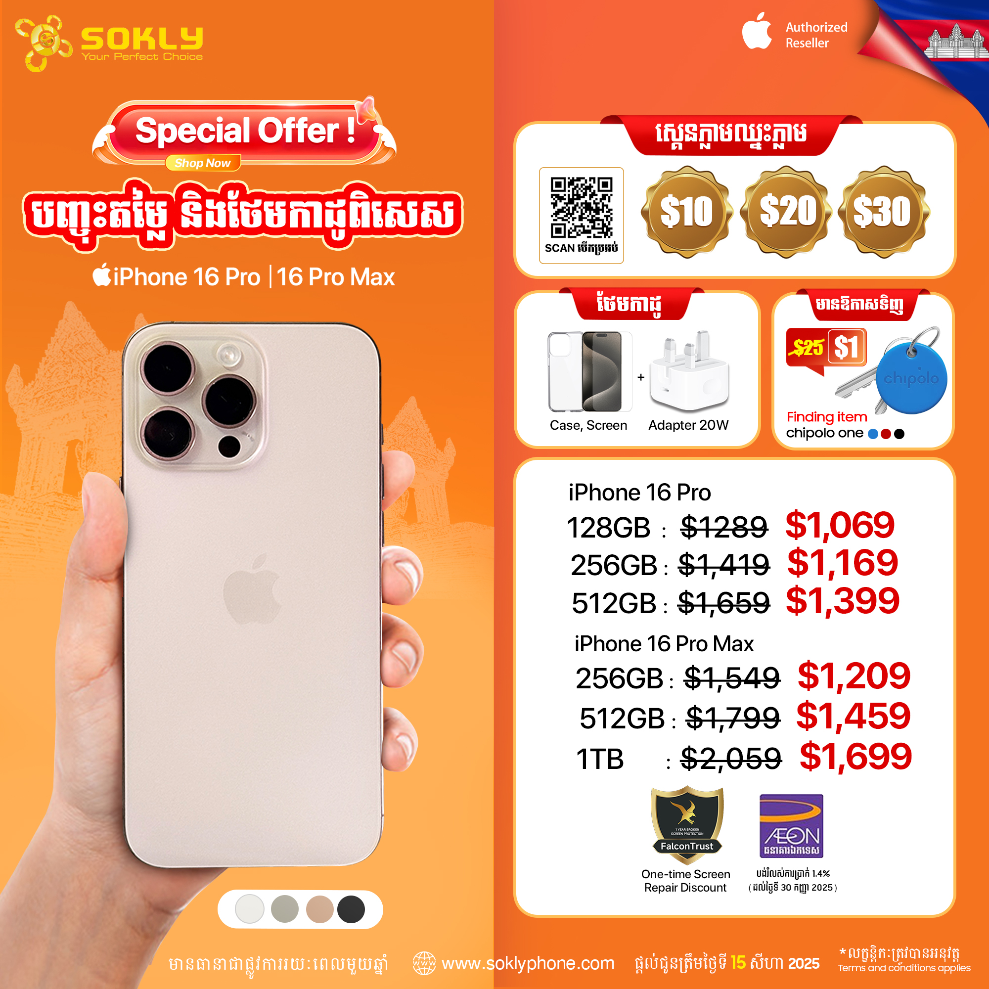 Sokly Phone Shop | Best Place to Get Your Hand on iPhone 16 Pro Max | Sokly Phone Shop | Cambodia